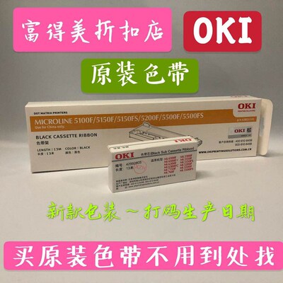 原装OKI 5100F 5150 5200 5500F 5700F 5800F 7000F 7700F色带架
