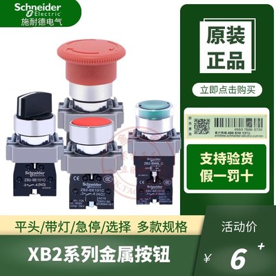 原装施耐德急停按钮开关XB2BS542C XB2BA31C/BD21C ZB2BE101 102C