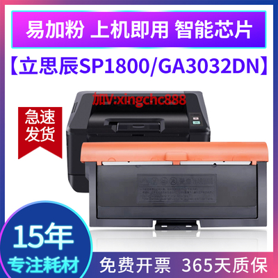 适用立思辰GA3032dn粉盒SP1800 3028 7029 DR328U硒鼓TN328-M墨粉