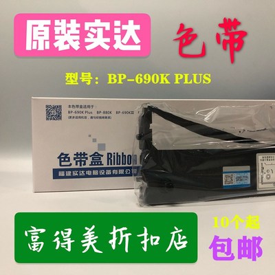原装实达BP690KIIIH 690Kplus BP880K打印机GZSB280002 B28色带架