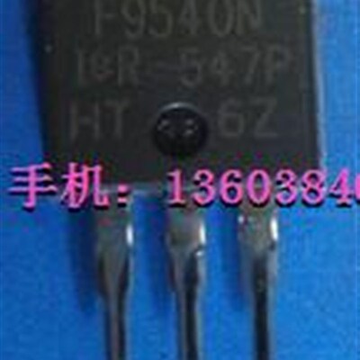 场效应管IRF9540原装全新 皇冠卖家