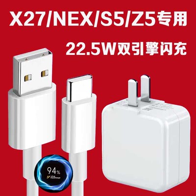 适用VIVOX27充电器头22.5W闪充vivoNEX S5手机充电器iqoo快充插头