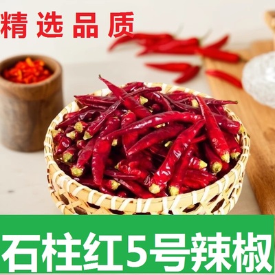 石柱红5号干辣椒特香重庆特产