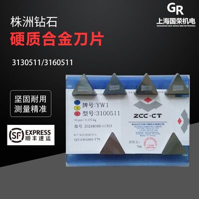 株洲钻石硬质合金三角铣刀片T15 G8 W2 4160511 3130511 3100511