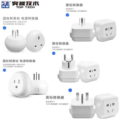 突破aigo转换插头美标Z33德标Z38英标Z32 /国标转英标1162 美1163