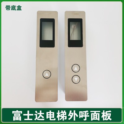 适用华升富士达 电梯外呼面板 底盒 液晶 INC10 外呼盒 HSA12000