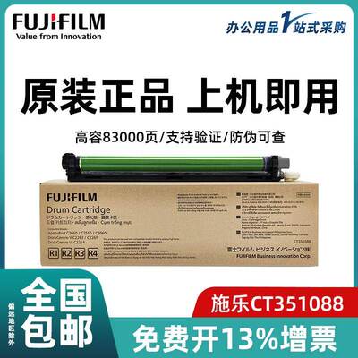 富士施乐原装五代DCVC2263/2265/APC2560/3060硒鼓感光鼓CT351088
