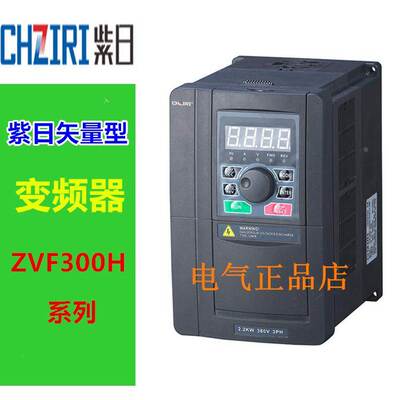 CHZIRI紫日变频器ZVF300H-G3R0/P4R0T4S 380V 3.0KW/4.0KW