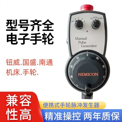 钮威车床立车手轮南通机床国盛机床内密控手轮含插口12VPLC手脉