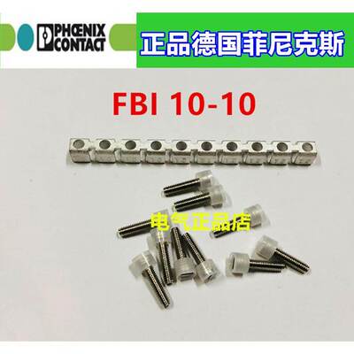 正品德国菲尼克斯接线端子短接条FBI10-10 FBI 10-10 0203276