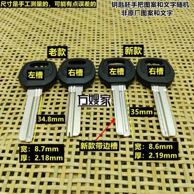 FAF201【质量升级】适用中长百力35mm 钥匙胚子 方嫂家