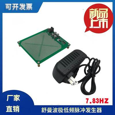 舒曼波7.83Hz 极低频脉冲发生器 改善声音 有助睡眠 静养身心