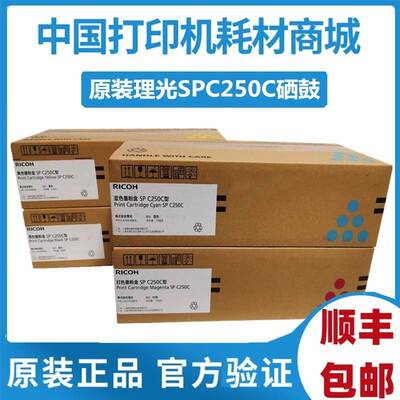 原装 理光SPC250黑色 硒鼓 C250DN C261DNW SFNW粉盒 220型废粉盒