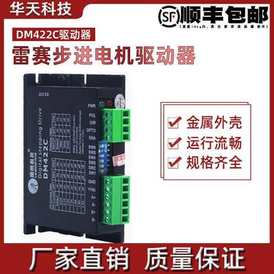 雷赛驱动器DM422C DM422 DM422S DM415S 35/42二相步进电机驱动器