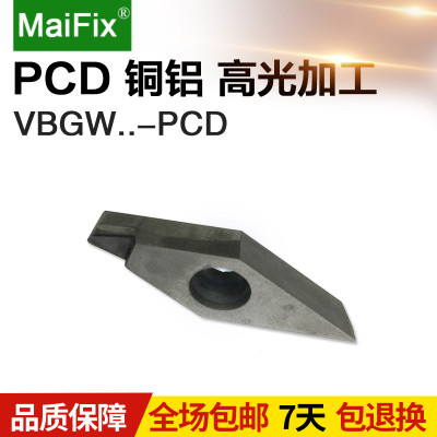 走心机外圆精车刀片VBGT110302金钢石PCD铜铝35度菱形尖刀车刀粒