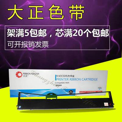大正DPK900色带架适用富士通DPK510芯DPK910 DPK900 8680E DPK500