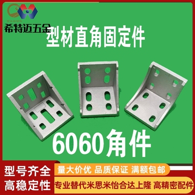 强力压铸角座 双槽强力角码 HLXD86060 88080 工业铝型材连接角件