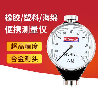 指针数显橡胶邵氏硬度计A/C/O/D型轮胎塑料发泡剂辊皮革
