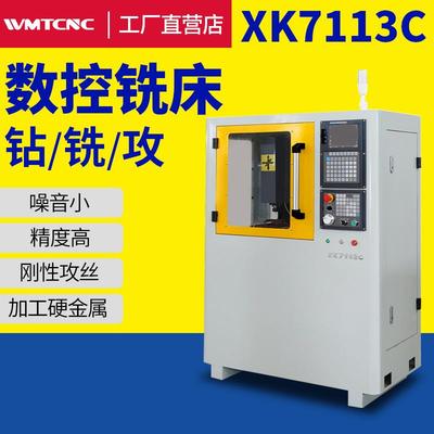 工厂直销数控铣床小型XK7113家用金属件自动加工3轴教学数控铣床