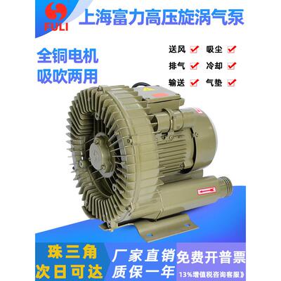 上海富力旋涡气泵高压鼓风机漩涡风机旋涡式气泵工业曝气增氧机