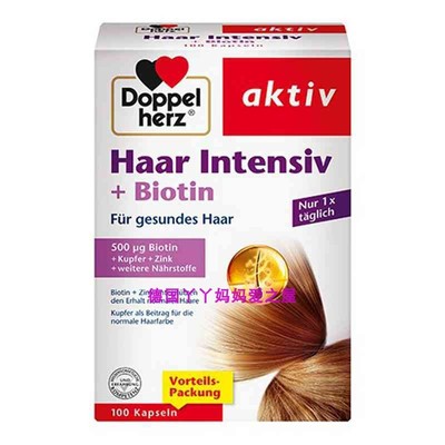德国正品代购Doppelherz aktiv Haar Intensiv + Biotin护发100粒