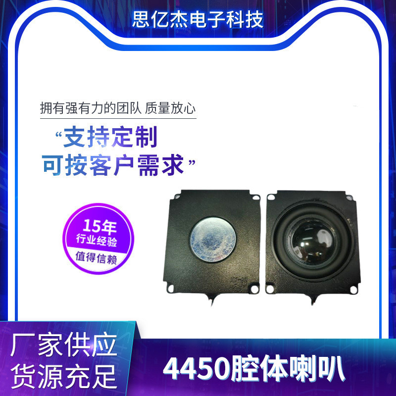 4450腔体喇叭高度12智能家居设备4Ω3W浴室镜智能镜内磁式扩音器