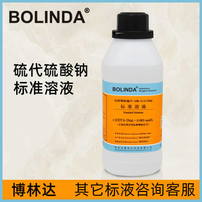 博林达 碘  HCL 硫代硫酸钠标准溶液  0.1mol/L 1.0mol    带证书
