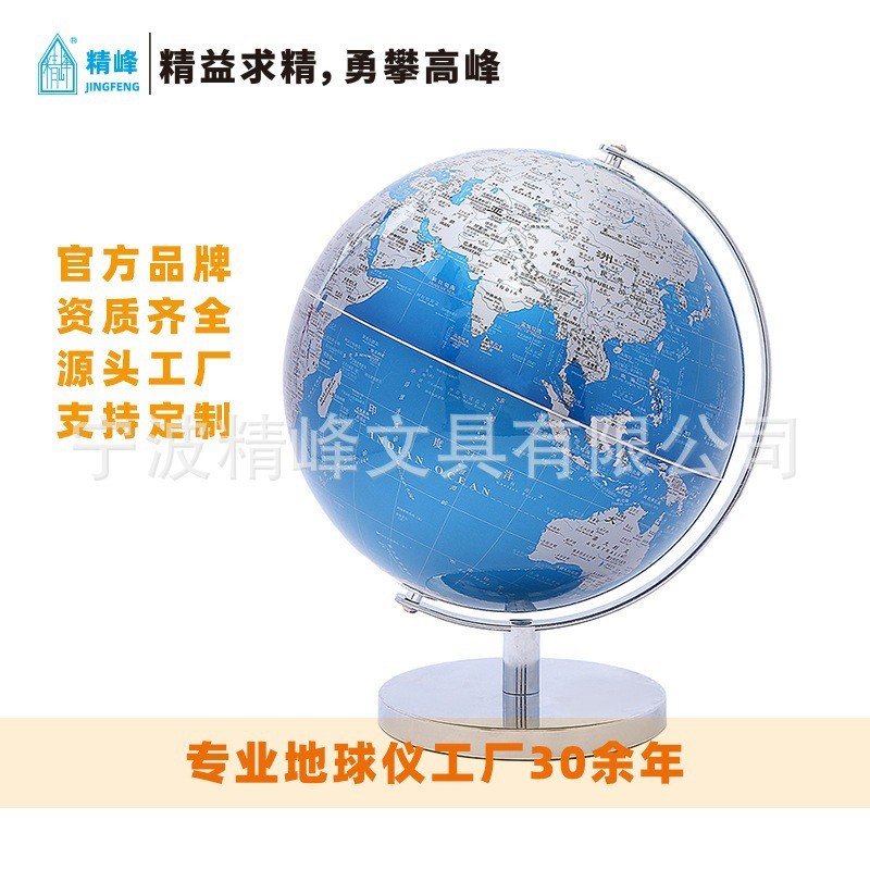 精峰25CM中英文高清轻奢地球仪金属支架办公室摆件家居装饰工艺品