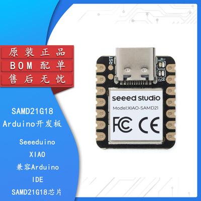 Seeeduino XIAO Cortex M0+ SAMD21G18 Arduino开发板 微型控制器