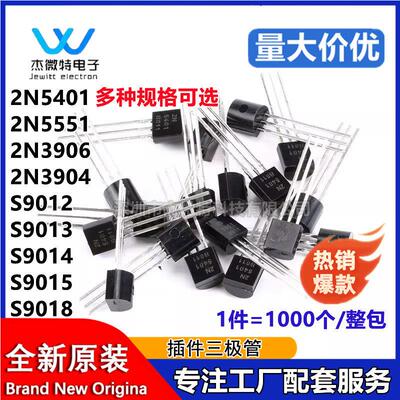 直插PNP三极管S9012 9013 9014 9015 9018 2N5401 5551 3904 3906