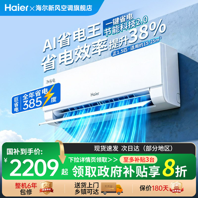 海尔小红花空调净省电官方新一级能效家用1.5匹变频冷暖挂机35LAA