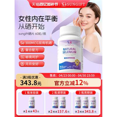 sungift硒片女性补充双有