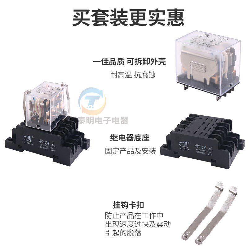 一佳继电器小型220V交流中间电磁14脚YJ4N-LY带底座直流24v伏中继