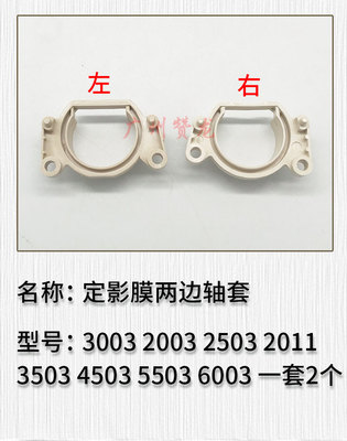 适用于 理光MPC2011 C2503 C3503  4503 5503 6003定影膜两端轴套