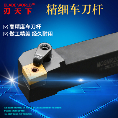 数控车床刀具90度外圆刀杆MCGNR2020K12/2525M/3232P12方正反刀
