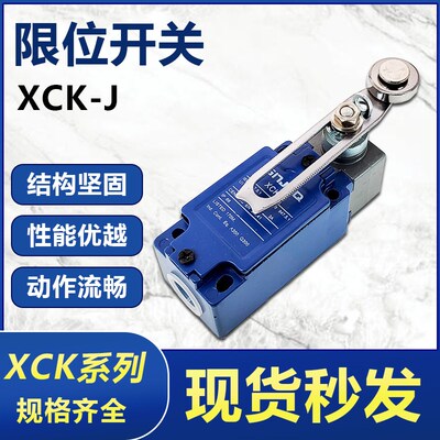 S17JDQ机床行程限位开关XCK-J.C XCKJ10541滚轮柱塞按压复位开关