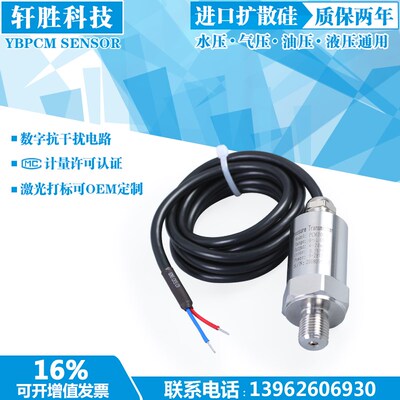 PCM300D 扩散硅 直接引线 精小型压力变送器 防水出线压力变送器