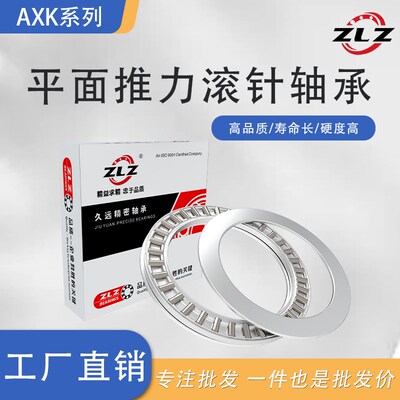平面推力滚针轴承AXK3552 4060 5070 6085 6590 7095 80105+2AS