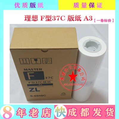 适用 理想 F型33ZL A3版纸 SV5352ZL SF5352ZL ES3751ZL 蜡纸