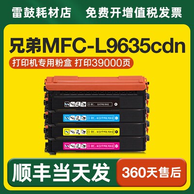 【顺丰】适用兄弟MFC-L9635cdn专用硒鼓粉盒TN881墨盒墨粉易加粉