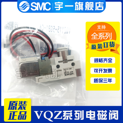 SMC原装电磁阀VQZ115-5G1-01/5GB1/5L1/5LB1/5LO1-M5/01/C4/C6-PR