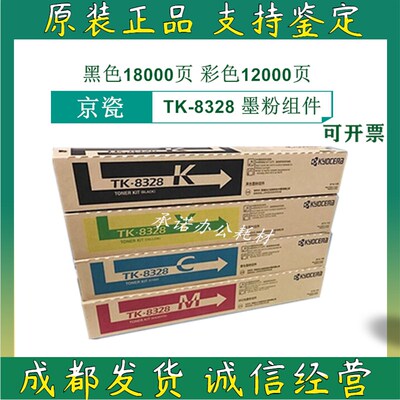 原装京瓷TK-8328 墨粉组件 TASKaIfa 2551ci 粉盒 墨粉盒 碳粉