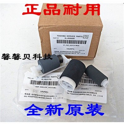 适用 东芝2523A 2323AM 2822AF 2823A 2829A 23229A 输稿器搓纸轮
