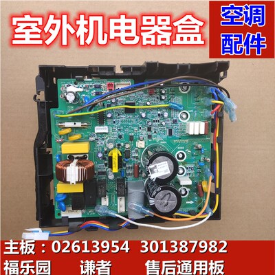 适用于格空调力外机主板0260353201谦者301387982 W8283E福乐园