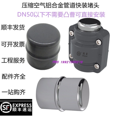 压缩空气铝合金管道快装堵头管帽三通弯头门齐全顺丰