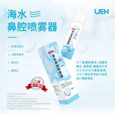 UEH 海水鼻腔喷雾器 70ml(NN-D1-70)