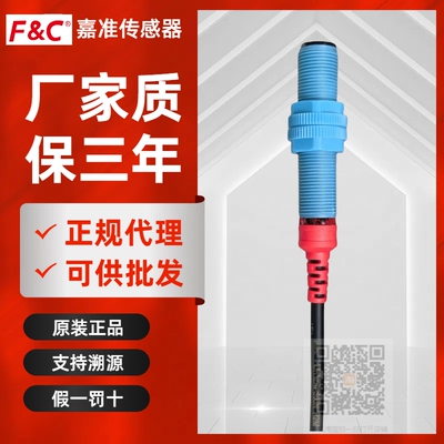 原装FC台湾嘉准光电开关DR12RI-S05N/S15N/DR18RI-S10N/40N/R2M