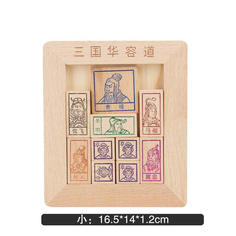 智力开发幼儿园学生儿童益智解题通关玩具桌面游戏榉木松木华容道