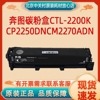 奔图碳粉盒CTL-2200K/C/M/Y四色粉盒适用机型:CP2250DNCM2270ADN