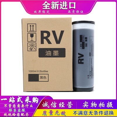 适用于 理想 RV 2560 2590 2950 3460 3490 C 油墨 一体机油墨